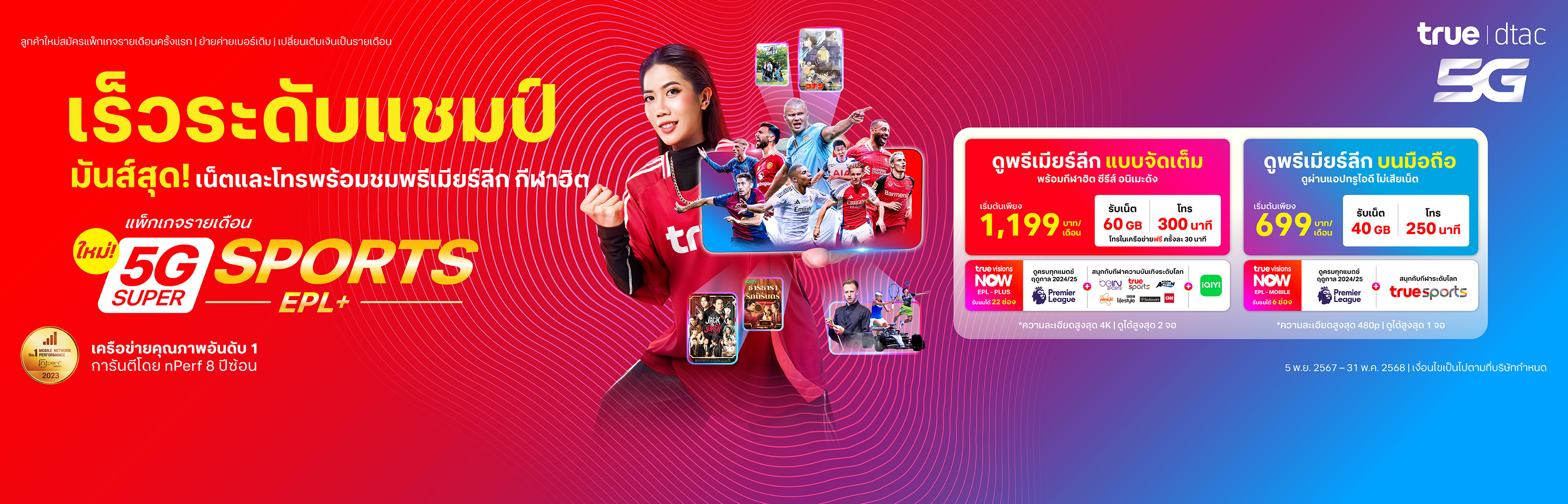 แพ็กเกจรายเดือน แพ็กเกจหลักแนะนำสำหรับคุณ | True dtac